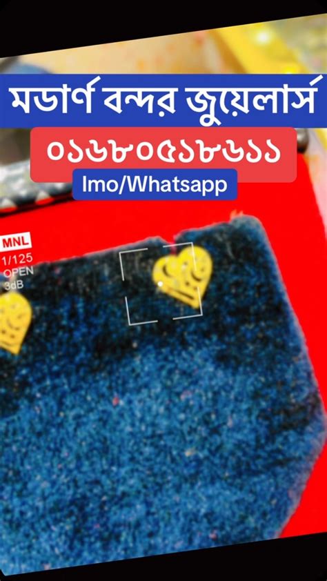 Kdm স্বর্ণের কানের দুল 🩷 Modern Bandar Jewellers Tipu Chowdhury