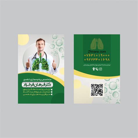 دانلود فایل لایه باز کارت ویزیت پزشک متخصص ریه و مجاری تنفسی دانلود