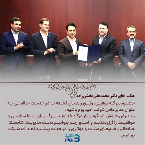 Public Relations Omidboom On Linkedin جناب آقای دکتر محمد علی بخشی