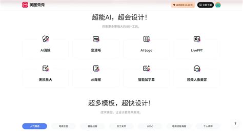 美图秀秀网页版 美图公司推出的免费在线图片编辑工具 拓边达