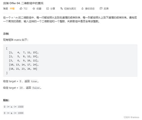 剑指 Offer 04 二维数组中的查找bool Findnumberin2darrayvector And Matr Csdn博客