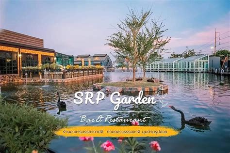 เพราะเราอยากให้คุณลูกค้าและครอบ Srp Garden Barandrestaurant