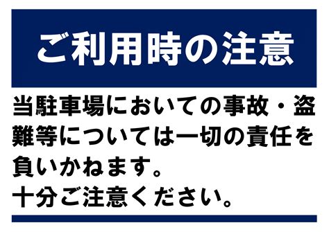 【すぐに使える】駐車場でのお願い・無料excelテンプレート～a4ヨコ・免責事項～ Plusプロジェクトマネージャーオフィシャルページ