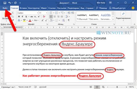 Как отключить проверку правописания в Microsoft Word