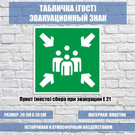 Табличка место сбора при чс — купить по низкой цене на Яндекс Маркете