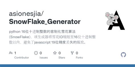 Github Asionesjiasnowflakegenerator Python 16位十进制整数的客制化雪花算法snowflake，该生成器将雪花id缩短至16位十进制整数