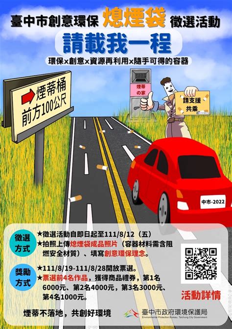 中市創意環保熄煙袋徵選開跑 首獎禮券6000元 新一代時報