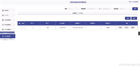 （开题）flask框架高校实验室学员考勤系统（程序论文python） Csdn博客