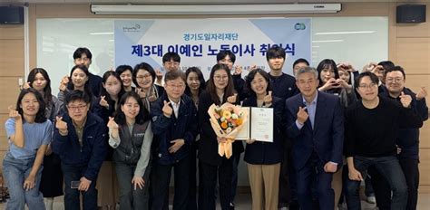 경기도일자리재단 제3대 노동이사 이예인 차장 임명 파이낸셜뉴스