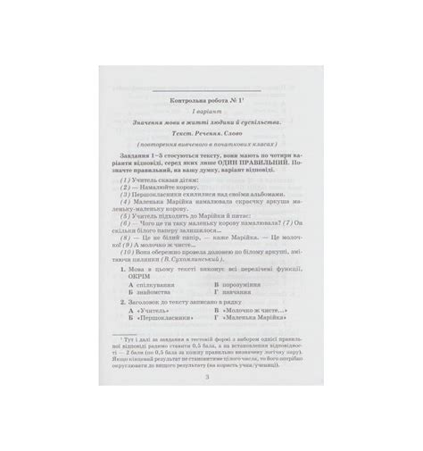 Українська мова 5 клас НУШ Зошит для контрольних робіт Авраменко О М Грамота купити оптові