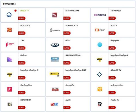 ტელევიზია ონლაინ ქართული არხები Onlain Televizia