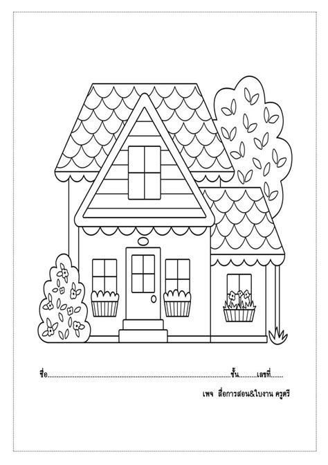 แจก ภาพระบายสีบ้าน คลิ๊ก สื่อการสอนandใบงาน ครูตรี