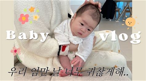 육아 브이로그🐰 생후 40일 아기 육아 산후도우미 조기종료하고 육아독립군 선언🫡 아기가 오고 달라진 집 풍경 남편과 첫외식