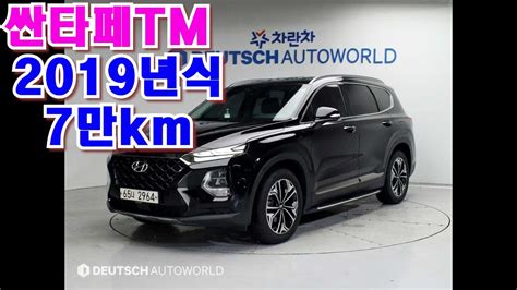 20년 넘게 사랑받아온 싼타페tm 1탄~suv의 정석이라고 할수있죠~ 부부카 중고차 Youtube