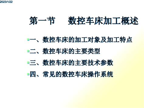 数控车床编程和操作 word文档免费下载 亿佰文档网
