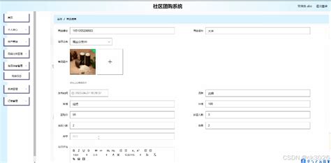 Springboot社区团购系统a15q3社区集市信息系统 Csdn博客