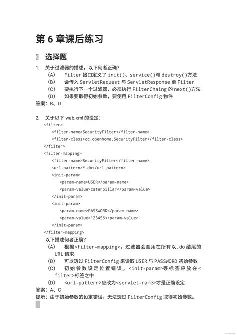 【javaweb】章节练习题学习通java Web311章节测验 Csdn博客