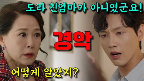 [ 미녀와 순정남 ] 충격 출생의 비밀 박도라 노예처럼 부려먹은 이유가 다 있었네요 Youtube