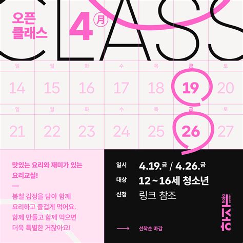 모집 진로탐색 입문형 4월 오픈클래스 감성의 요리교실 프로그램 신청 현재 신청 및 참여 가능한 프로그램 안내 하자센터 시립청소년미래진로센터