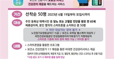 태백시 Ai·iot기반 어르신 건강관리 집중…50명 모집
