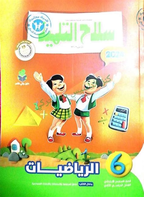 الوحدة الثامنة من كتاب سلاح التلميذ فى مدرس دوت كوم