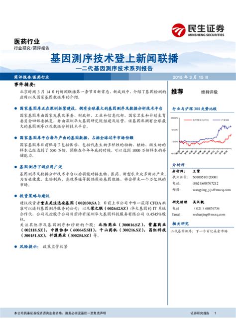 医药行业：二代基因测序技术系列报告 基因测序技术登上新闻联播