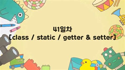 41일차 Class Static Getter And Setter