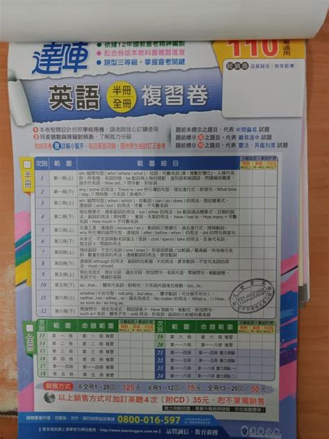 佰俐o《110年升高中會考 英語 半冊全冊複習卷 教用版抽印樣卷 合訂本 無附光碟》康軒．育橋南一漢華翰林金安 露天市集 全