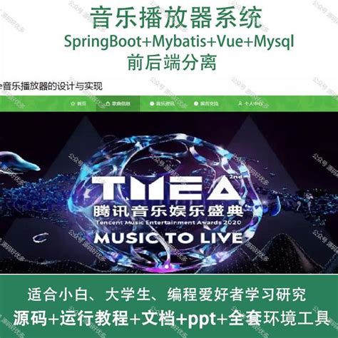 基于java Springboot音乐播放器系统 知乎