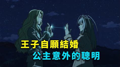 靈異E接觸解說下 王子意外結對婚這次輪到他被套路了 YouTube