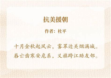 红色诗词里的党史故事 杜平《抗美援朝》志愿军