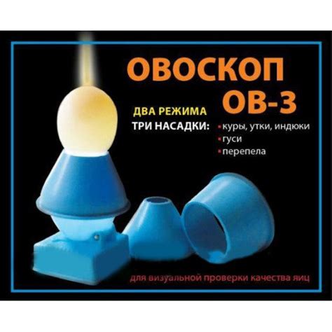 Овоскоп для Проверки Инкубационных Яиц — Купить Недорого на Bigl.ua ...