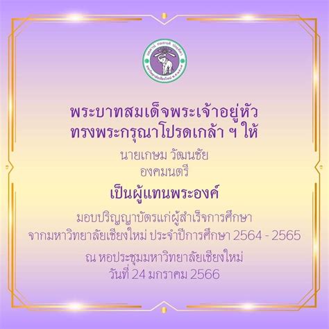 เว็บไซต์พระราชทานปริญญาบัตร มหาวิทยาลัยเชียงใหม่ ข่าวสารงานรับปริญญา มหาวิทยาลัยเชียงใหม่