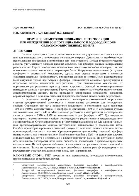 Pdf Application Of Areal Interpolation Methods When Determining Zones Of Potential Fertility