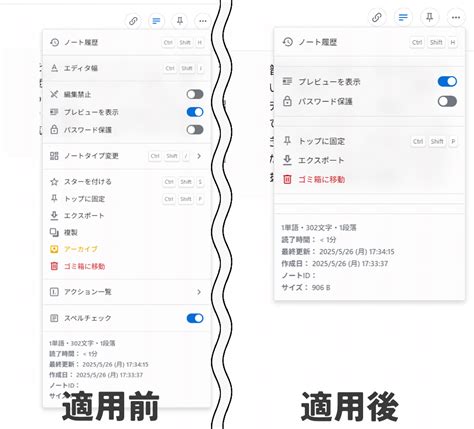 【standard Notes】メモ右上のメニュー内から不要項目を非表示にするcss ナポリタン寿司のpc日記