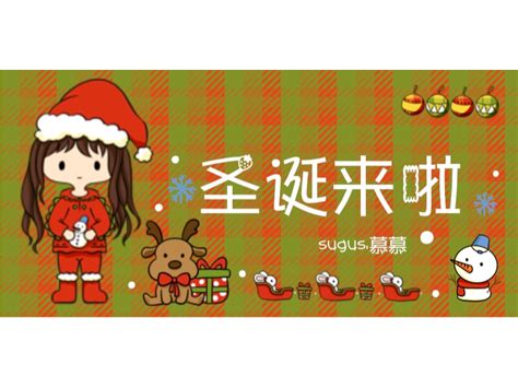 圣诞狂欢sugus慕慕 站酷zcool