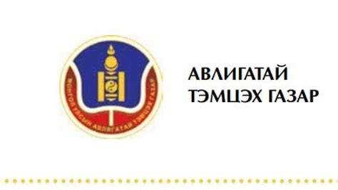 АВЛИГАТАЙ ТЭМЦЭХ ГАЗАРТ ХЭРХЭН ӨРГӨДӨЛ ГОМДОЛ МЭДЭЭЛЭЛ ГАРГАХ ВЭ
