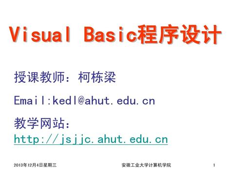 第一讲 初识vb:vb环境、简单程序设计、几个基本概念word文档在线阅读与下载无忧文档 第一讲 初识vb:vb环境、简单程序设计、几个基本概念word文档在线阅读与下载无忧文档