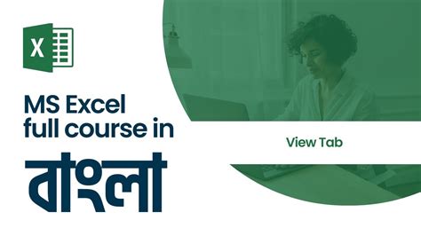 how to use view tab in ms excel class 21 learn ally youtube
