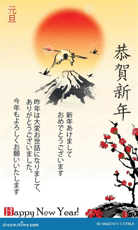 Happy Japanese New Year Traditional Vintage Greeting Card Stock