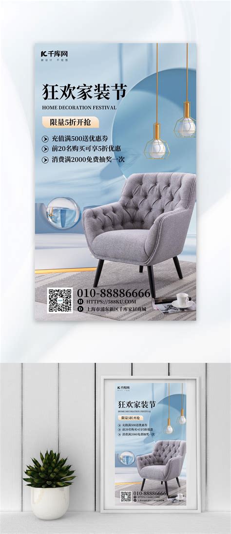 会场椅子三维海报设计素材 会场椅子三维海报设计模板下载 千库网