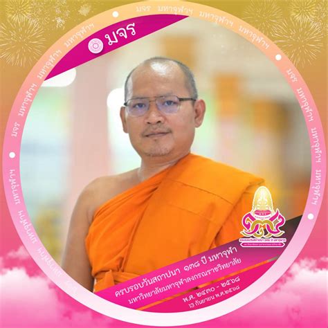 📌 หลักสูตรประกาศนียบัตรบัณฑิต สาขาวิชาการบริหารการศึกษา คณะครุศาสตร์ มหาวิทยาลัยมหาจุฬาลงกรณราช