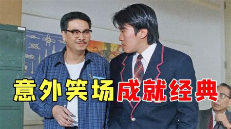 逃学威龙:达叔周星驰意外笑场,导演没删却成了经典高清1080p在线观看平台腾讯视频 逃学威龙:达叔周星驰意外笑场,导演没删却成了经典高清1080p在线观看平台腾讯视频