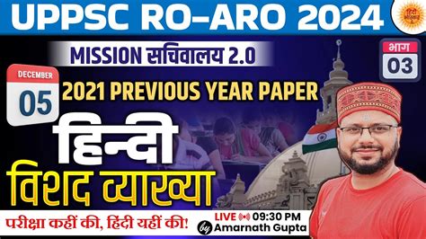 Uppsc Ro Aro Reexam Hindi Concept Wali Class Mission Amarnath
