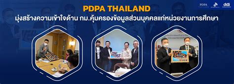 หลักสูตร อบรมด้านการคุ้มครองข้อมูลส่วนบุคคล Pdpa สำหรับผู้บริหารสถานศึกษา By Pdpa Thailand