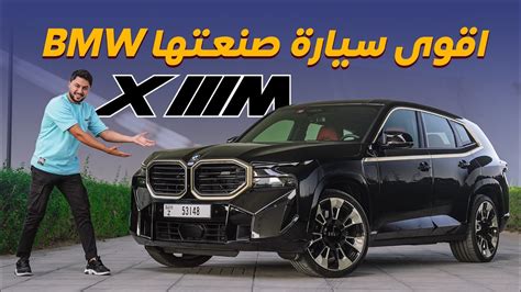 Bmw Xm تجربة تفصيلية بي ام دبليو اكس ام Youtube