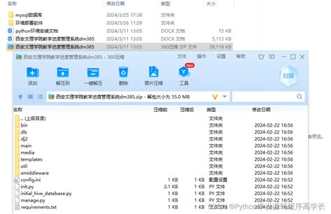 Python计算机毕设（附源码）西安文理学院教学进度管理系统（djangomysql57文档） Csdn博客