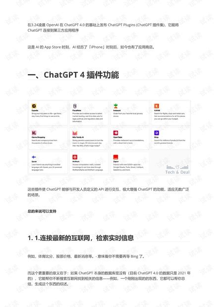 【chatgpt入门必须】chatgpt40逆天插件功能pdfword一键排版资源 Csdn文库