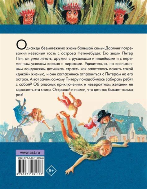 Питер Пэн - Барри Джеймс Л. - Издательство Альфа-книга