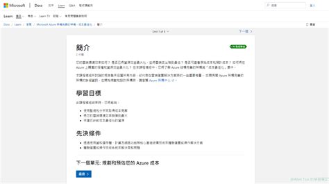 從 Microsoft Learn 學 Azure Microsoft Learn 的基本組成 如何找到有興趣的內容或者考證照學習資源 Alan Tsai 的學習筆記A